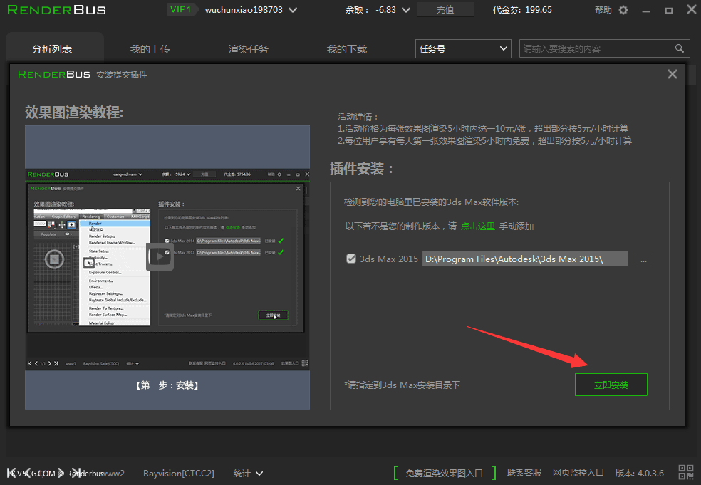 Renderbus云渲染工具 - CG工具箱