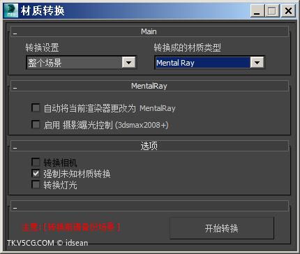 材质转换 支持 标准材质 Vray Mentalray (Arch Design) Fryrender Maxwell - CG工具箱