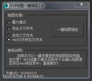 YYP一键贴图指定 - CG工具箱
